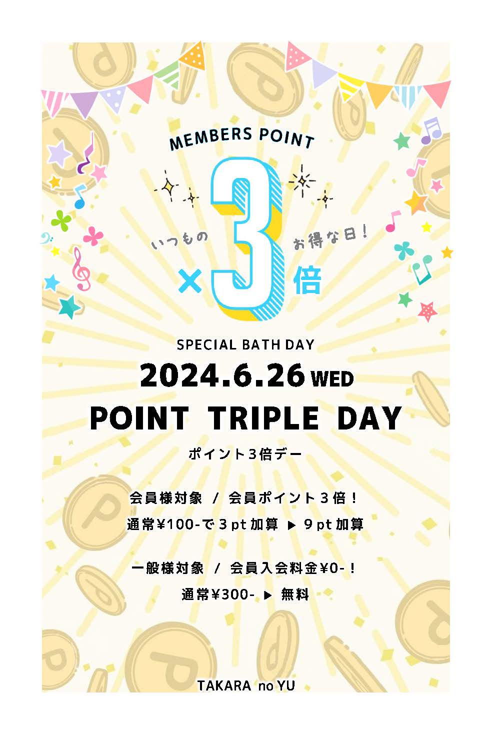 イベント予定 - 名湯 宝乃湯 公式ホームページ